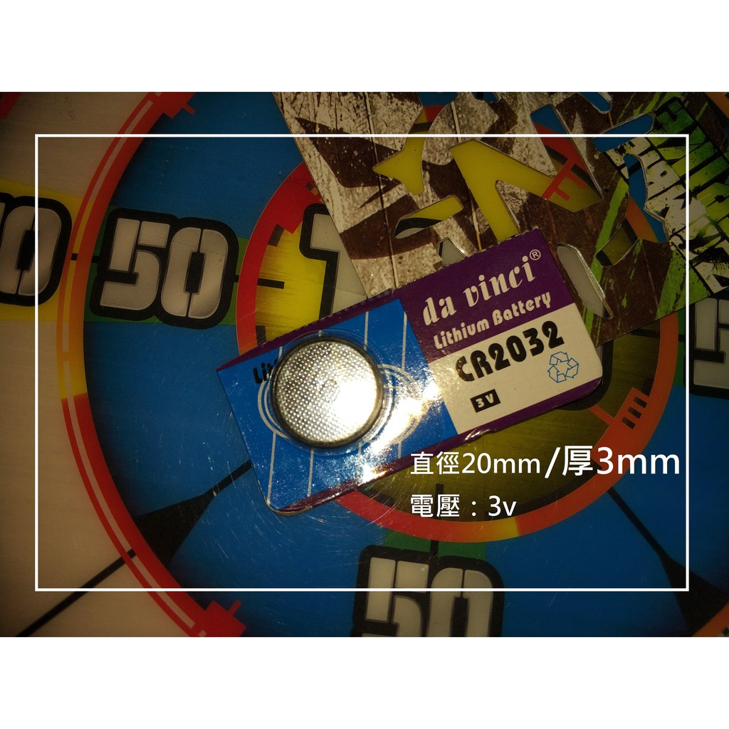 BIGLP~非ERF產品~鈕扣電池外徑20mm-3v散裝(1顆)/手錶電池/工具電池/小電池 CR2032 CR2052 | 蝦皮購物