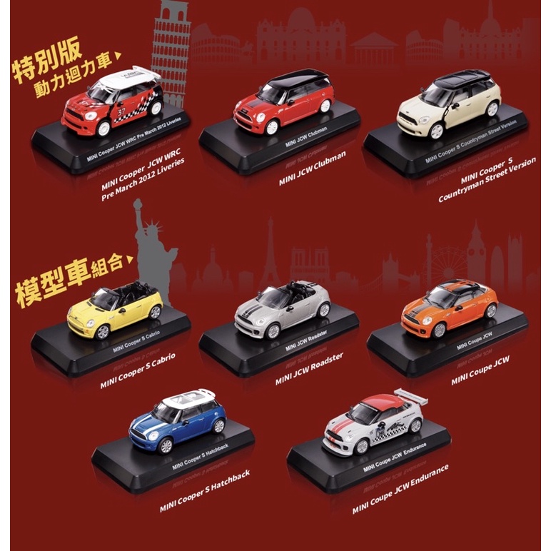 一套八台 盒卡完整 7-11 711 Mini Cooper 模型車 迷你 絕版 限量 精緻 稀有 1/64 風火輪 | 蝦皮購物