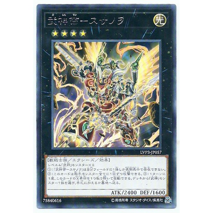 遊戲王 LVP3-JP057 武神帝 須佐之男 (銀字) 95-98分 | 蝦皮購物