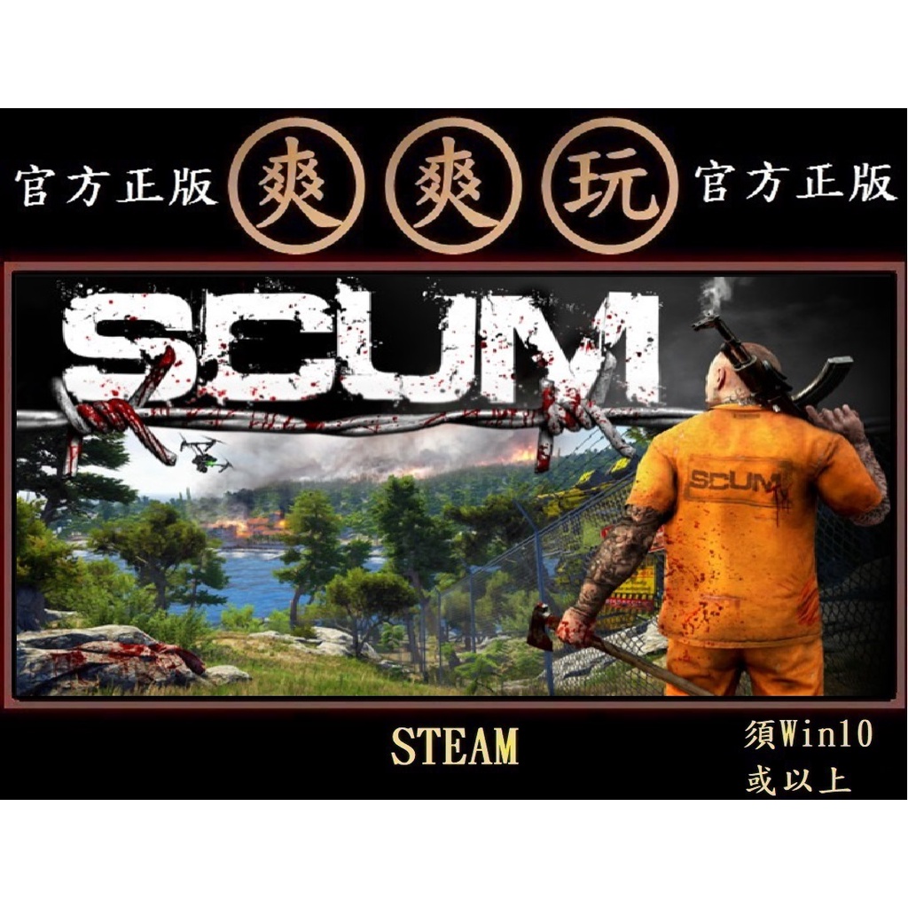 購買 PC版 爽爽玩 單人+多人連線版 STEAM SCUM 渣滓 人渣 監獄島生存 多人開放世界生存 | 蝦皮購物