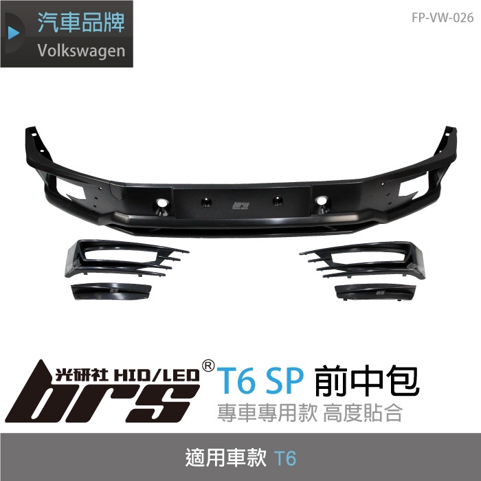 【brs光研社】FP-VW-026 Volkswagen VW 福斯 T6 Sportsline Sportline | 蝦皮購物