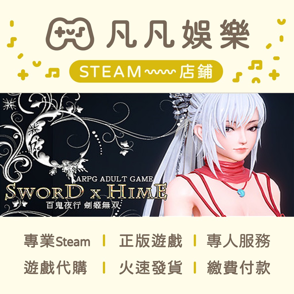 ☘️凡凡娛樂☘️火速發貨 SWORD x HIME 正版 PC STEAM | 蝦皮購物