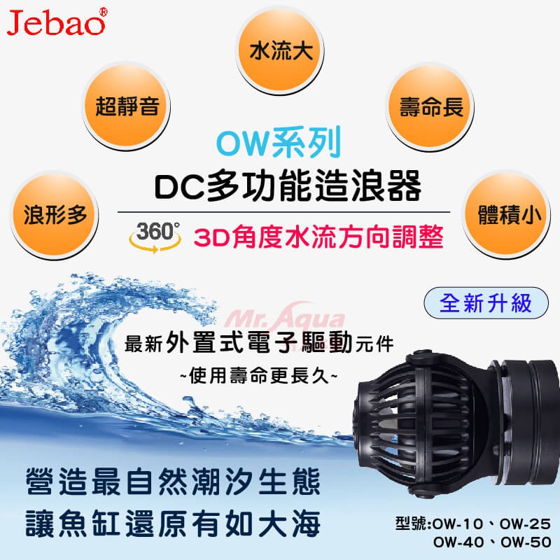 JEBAO 捷寶 DC多功能造浪器 OW-10/25/40/50 DC直流 造浪器 造流馬達 | 蝦皮購物