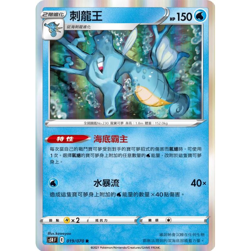 『烏龜小舖』刺龍王 S5RF 019/070 R 寶可夢PTCG 中文版 | 蝦皮購物