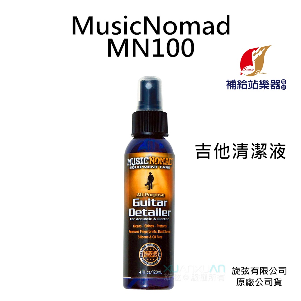 MusicNomad MN100 吉他全能清潔液 Guitar Detailer【補給站樂器】 | 蝦皮購物