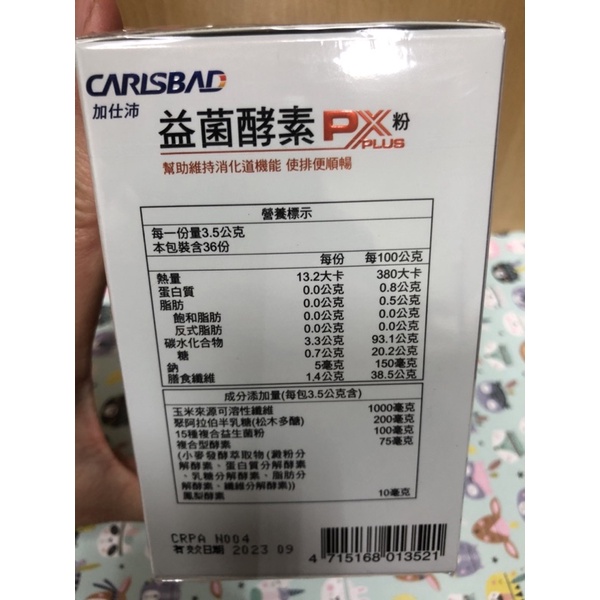 加仕沛益菌酵素PXPLUS粉附發票永信藥品益菌酵素 | 蝦皮購物