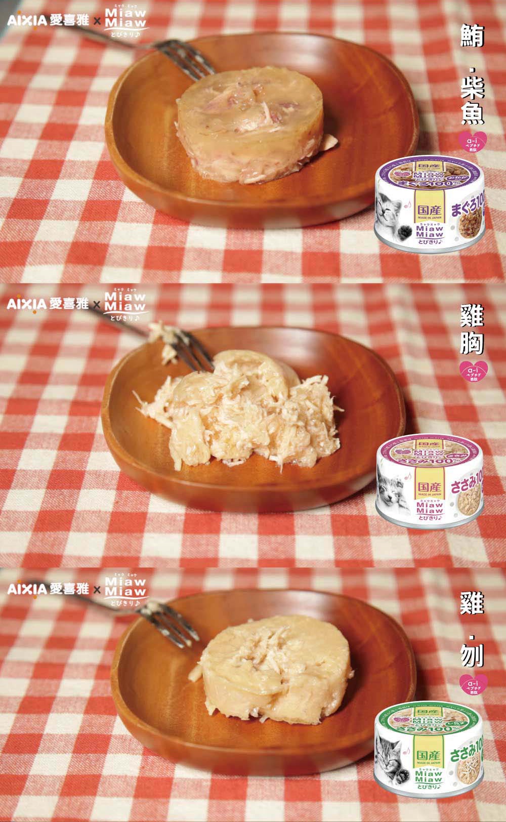 [ Aixia 愛喜雅 ] 妙喵系列-MT樂妙喵系列(60g 單罐) | 蝦皮購物