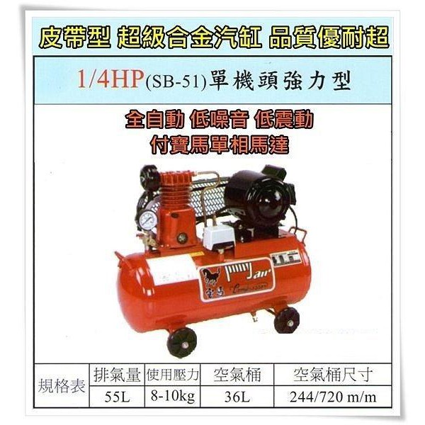 【優質五金~來電詢價】全新 台灣製 寶馬 1/4HP 單相 皮帶式 SB-51 單機頭強力型 空壓機 | 蝦皮購物