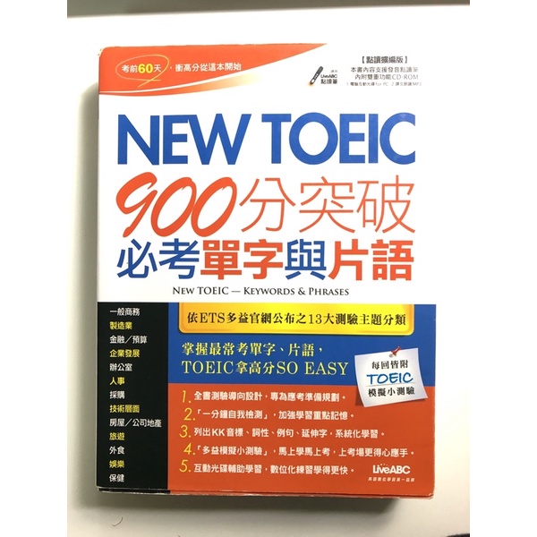 NEW TOEIC 900分突破必考單字與片語 | 蝦皮購物