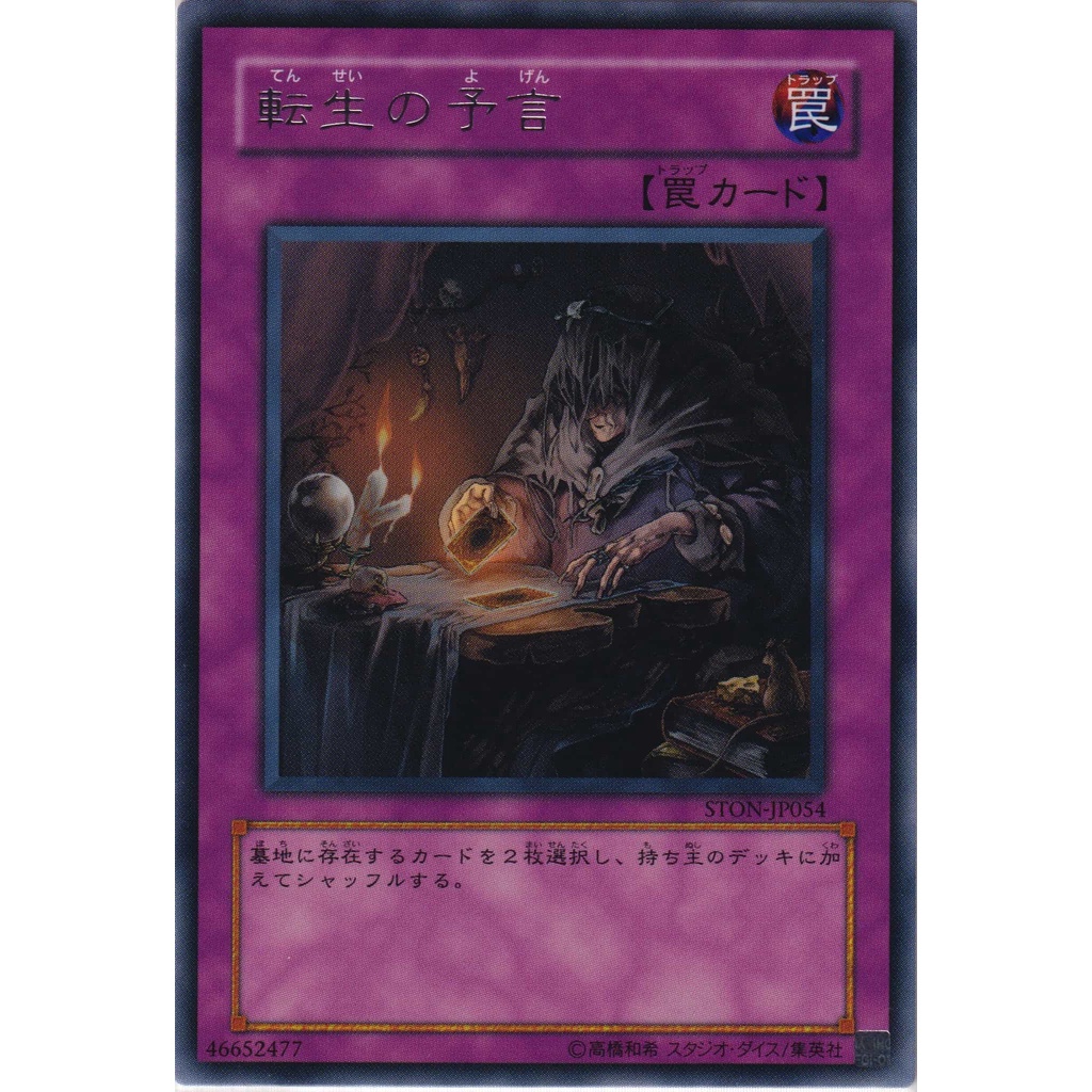 玩具主義) 遊戲王 STON-JP054 轉生的預言 日文銀字 | 蝦皮購物