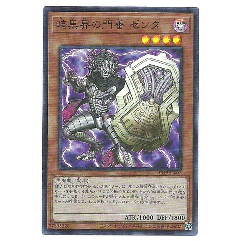 SR13-JP002 暗黑界的門番 澤塔 (亮面) 90分 | 蝦皮購物