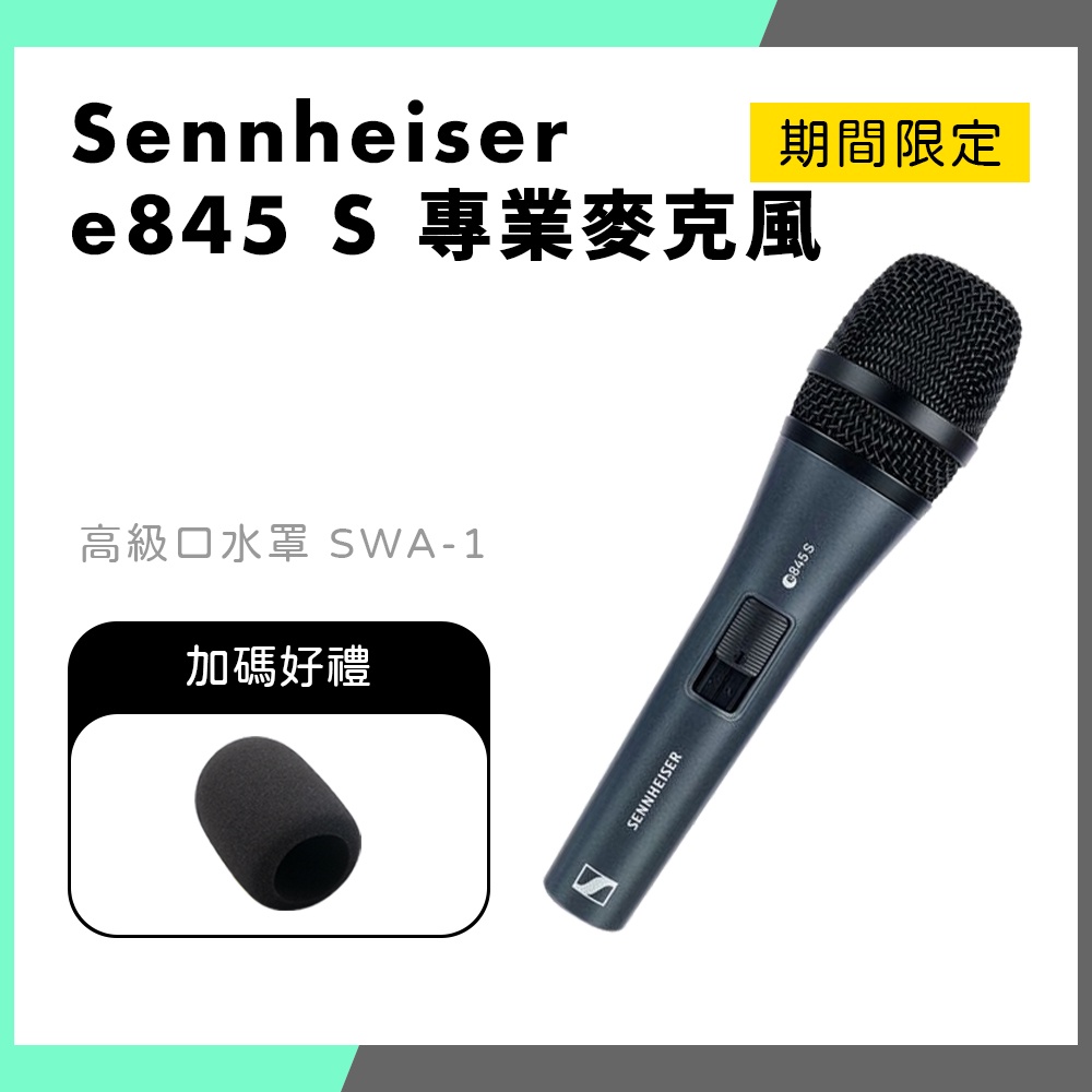 「THINK2」Sennheiser e845S 專業 麥克風 人聲 森海塞爾 E845 S | 蝦皮購物