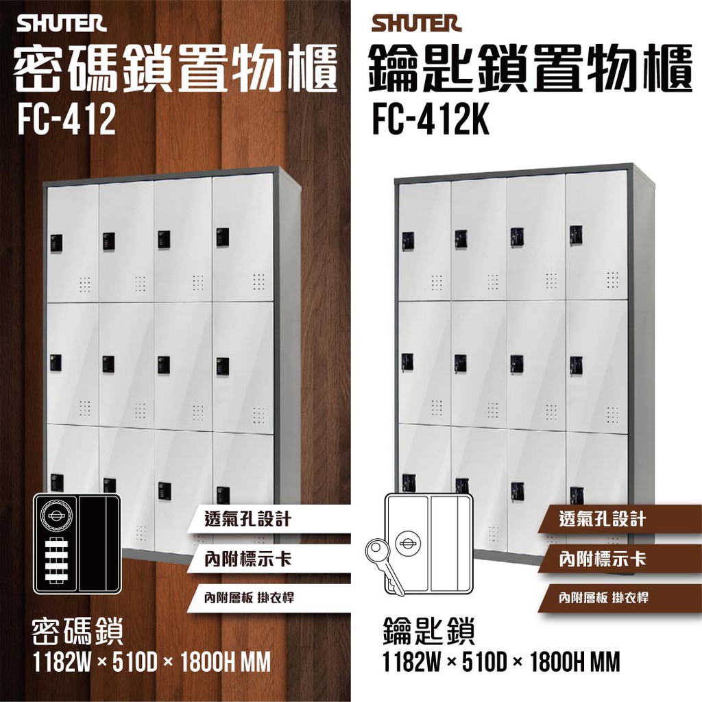 【亮晶晶。樹德】多功能密碼鎖/鑰匙鎖置物櫃 FC-412/FC-412K 鞋櫃 更衣室 衣物櫃 櫃子 收納櫃 置物櫃 | 蝦皮購物