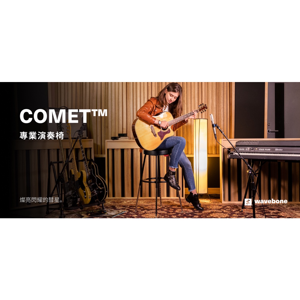 【存在音樂】 Comet™ | 專業演奏椅 免運 獨家優惠 專業音樂職人必備 wavebone / backbone | 蝦皮購物