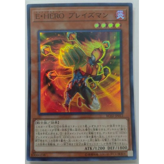 [貓先生の店] 遊戲王 RC02-JP012 E-HERO 烈火俠 (亮面) | 蝦皮購物