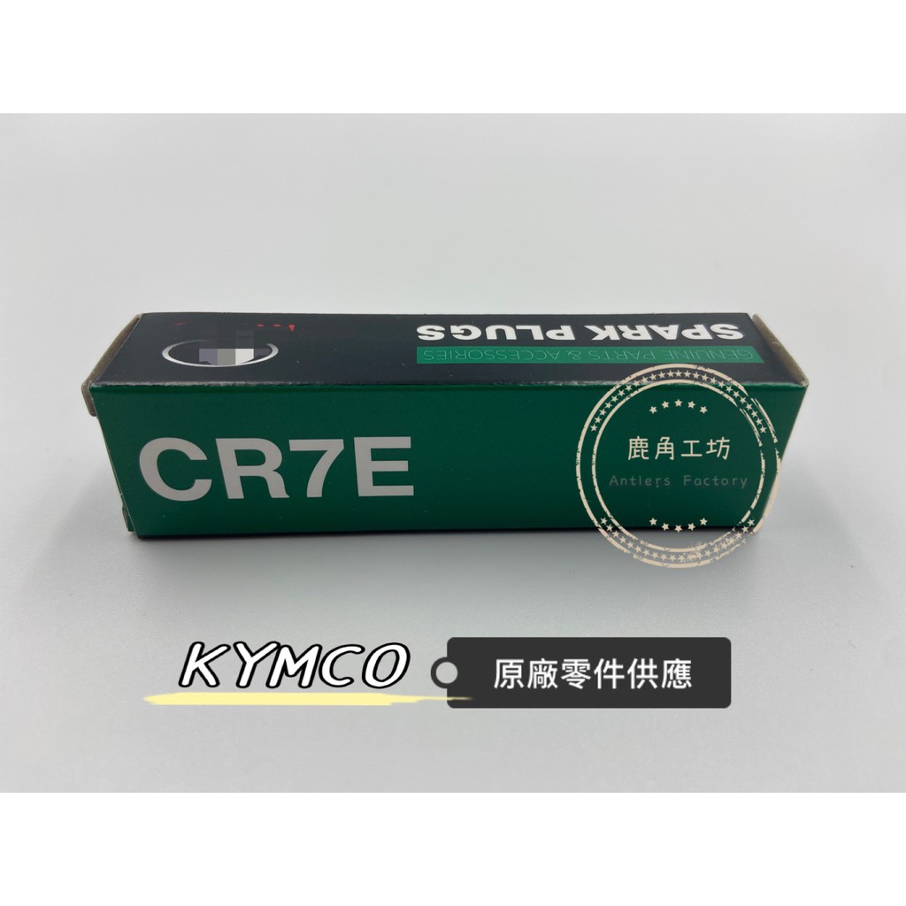 【鹿角工坊】 光陽 KYMCO 原廠零件 新勁戰 VJR MANY G5 雷霆 大B 魅力 GTR 火星塞 CR7E | 蝦皮購物