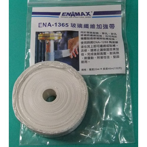 ENAMAX 玻璃纖維加強帶 ENA-1365 長40M 搭配 ENA-1288 陶瓷膠 止漏修補加強帶 | 蝦皮購物
