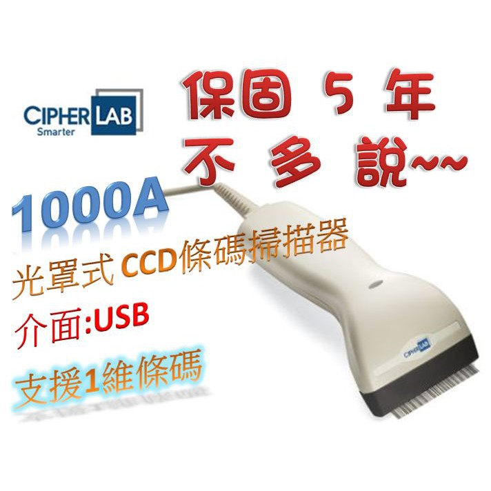 CIPHERLAB // CCD 1000A 條碼掃描器/條碼閱讀器/條碼讀取器 | 蝦皮購物
