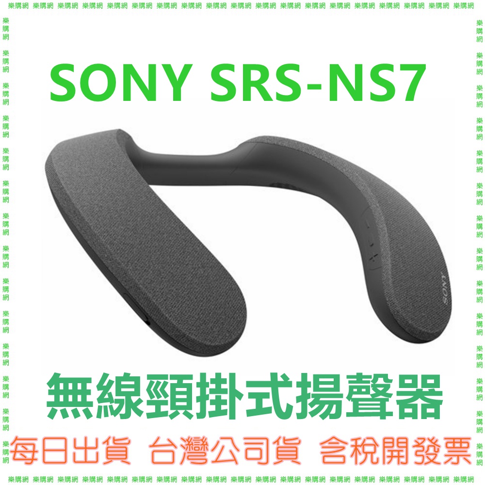 【現貨】SONY SRS-NS7 無線頸掛式揚聲器 台灣公司貨 NS7 藍牙喇叭 | 蝦皮購物