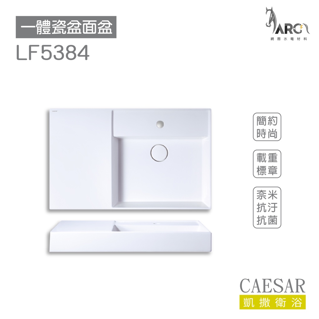 CAESAR 凱撒衛浴 LF5384 面盆 浴櫃 面盆浴櫃組 按壓彈出 收納倍增 不含安裝 | 蝦皮購物