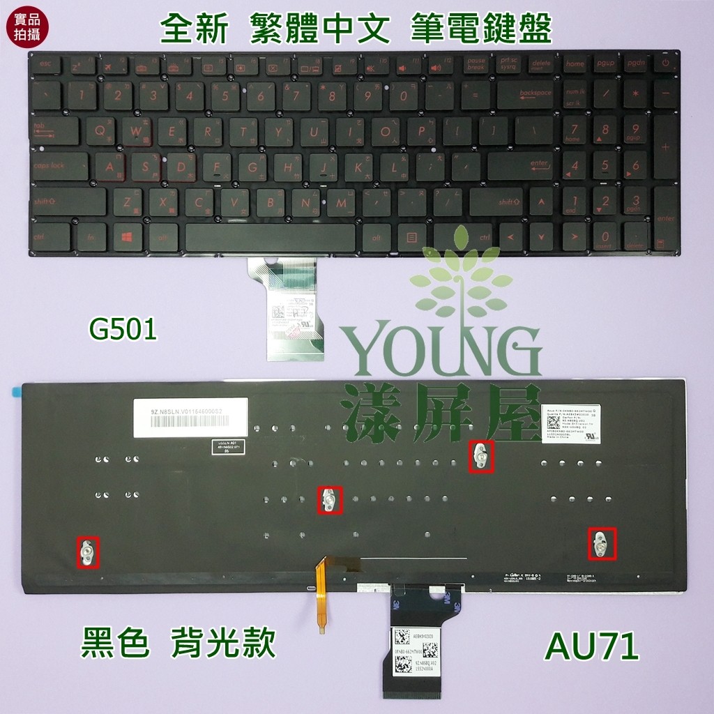 【漾屏屋】含稅 華碩 ASUS G501 G501J G501V G501VW 全新 黑鍵紅字背光鍵盤 | 蝦皮購物