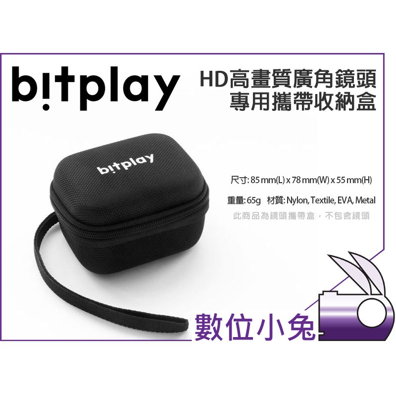 數位小兔【bitplay HD高畫質廣角鏡專用攜帶收納盒 高階望遠鏡頭 保護盒】SNAP! 硬盒 附腕繩 | 蝦皮購物