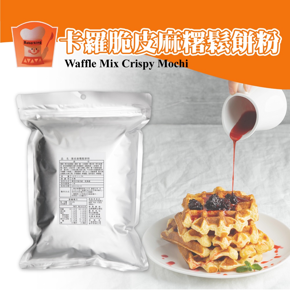 👑PQ Shop👑現貨 卡羅 脆皮麻糬鬆餅粉 1kg 2kg 500g 100g鬆餅 預拌粉 下午茶點心 7000045 | 蝦皮購物