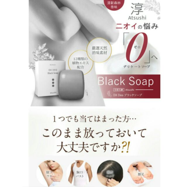 全新【淳】黑職柿輕肌皂DX★日本原裝Atsushi(80g) | 蝦皮購物