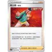 【卡の家】馬士德一擊流 S5IF 068/070 U 寶可夢 PTCG 中文版 | 蝦皮購物