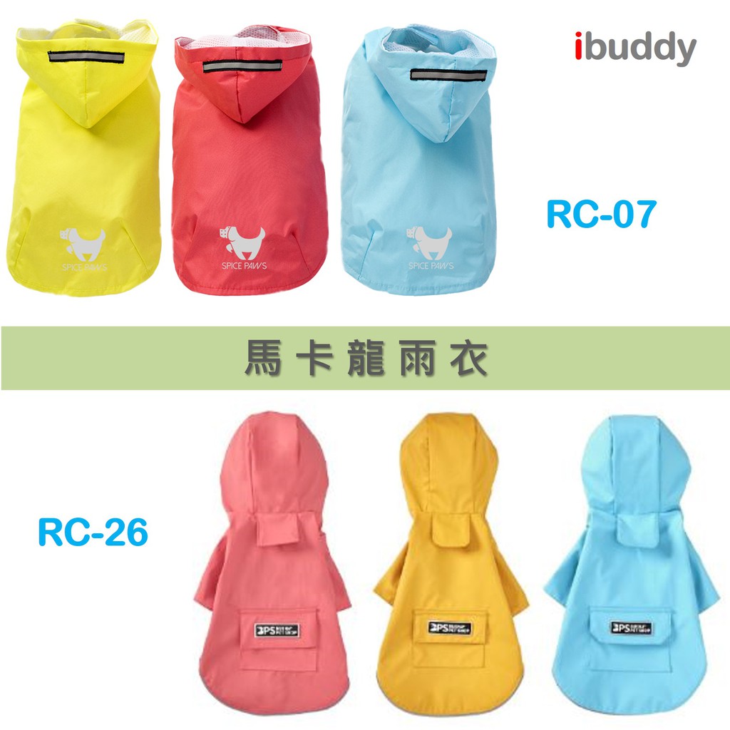 寵物雨衣 寵物風衣 狗雨衣 狗風衣 中小型犬【RC-07】【RC-26】台灣現貨 iBuddy 馬卡龍雨衣 | 蝦皮購物