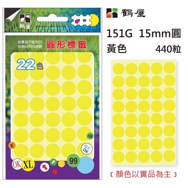 鶴屋標籤 台灣製 圓形標籤 15mm 圓點標籤 箭頭標籤 透明封口貼紙 440粒/400粒/280粒 圓形貼紙 圓點貼紙 | 蝦皮購物