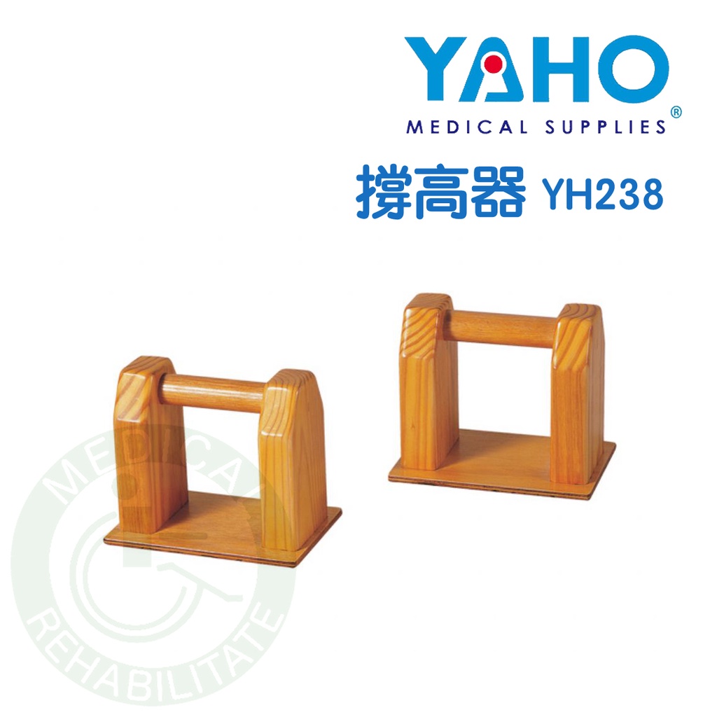 耀宏 YH238 木製 撐高器15cm 20cm 25cm（1對2個） | 蝦皮購物