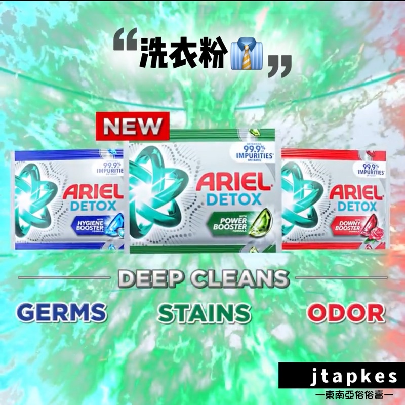 🔥開發票🔥菲律賓 洗衣粉 ARIEL全系列 ARIEL DETERGENT POWDER ANTIBAC | 蝦皮購物