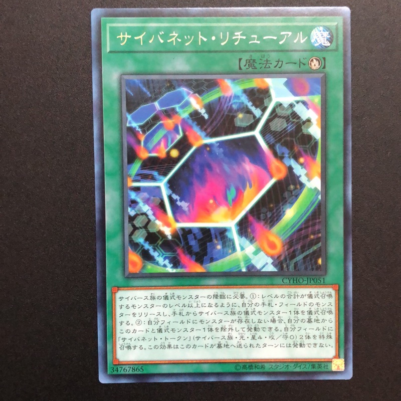 【小夫妻】遊戲王 CYHO-JP051 網際儀式 (銀字) | 蝦皮購物