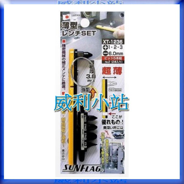 【威利小站】日本新龜 SUNFLAG 468.XT1236 L型超薄扳手起子超薄棘輪板手 六角 XT-1236 | 蝦皮購物