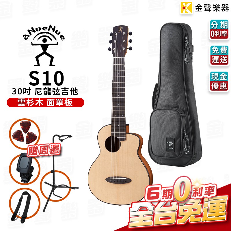 aNueNue Feather Bird S10 旅行吉他 面單雲杉 S10羽毛鳥 尼龍弦吉他 附原廠袋【金聲樂器】 | 蝦皮購物
