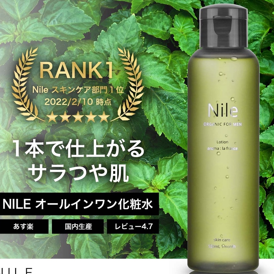 💖 24小時出貨 💯日本 Nile 男性4合1多功能化妝水 美容液 150ml 鬍後潤膚 法國香味 | 蝦皮購物