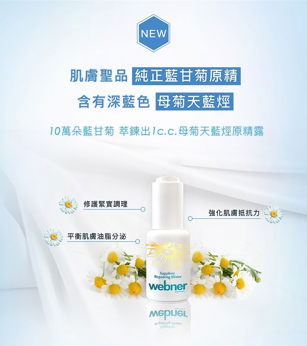 久保雅司 德國 webner 葦柏納 藍甘菊精油修護液 30ml 保濕精華液 精華液 調理肌膚 淨化 舒緩 驢媽媽 | 蝦皮購物