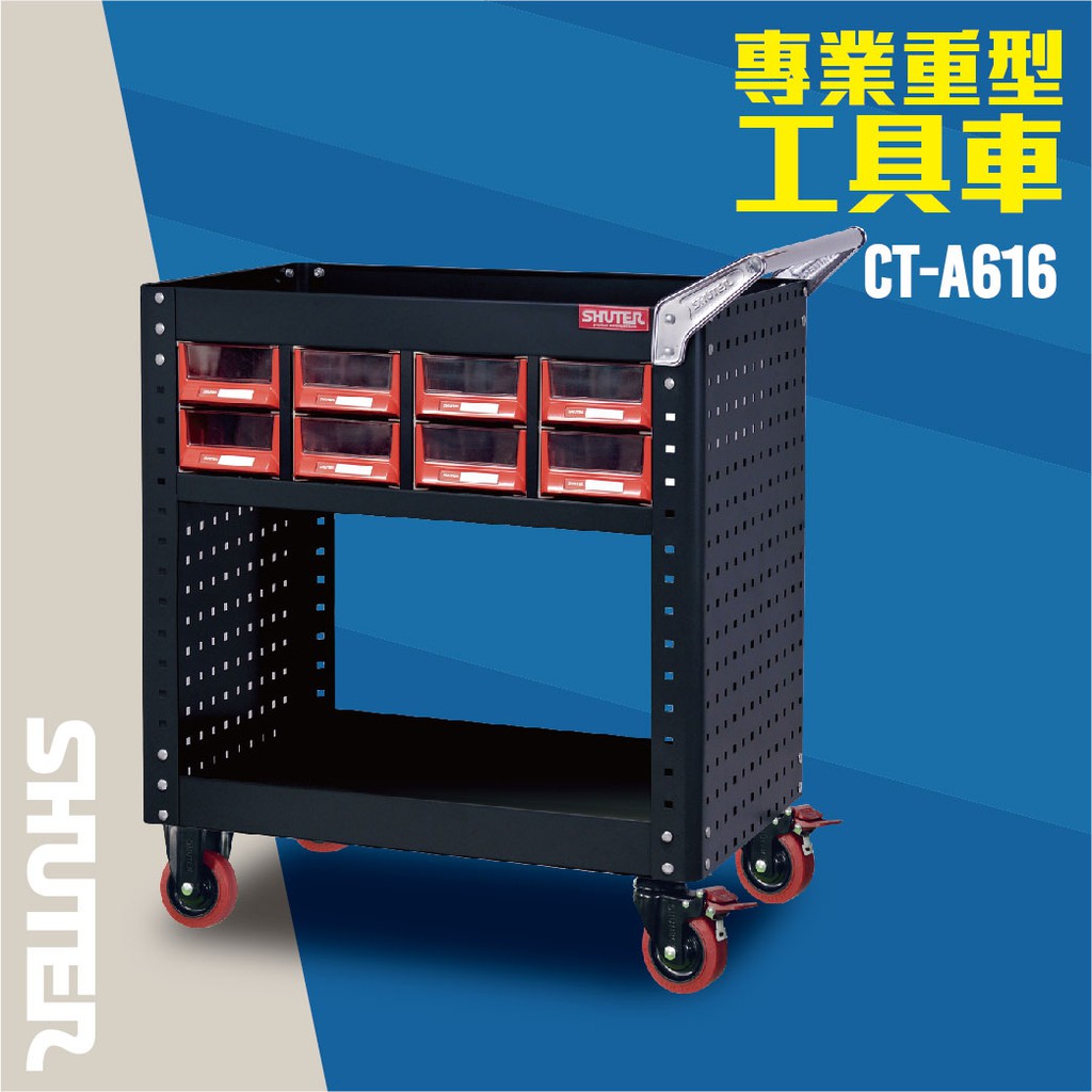 台灣樹德 CT-A616 專業重型工具車 工作車 機車行 維修站 零件收納 儀器保護 多功能置物車 可加購背掛鈑 | 蝦皮購物