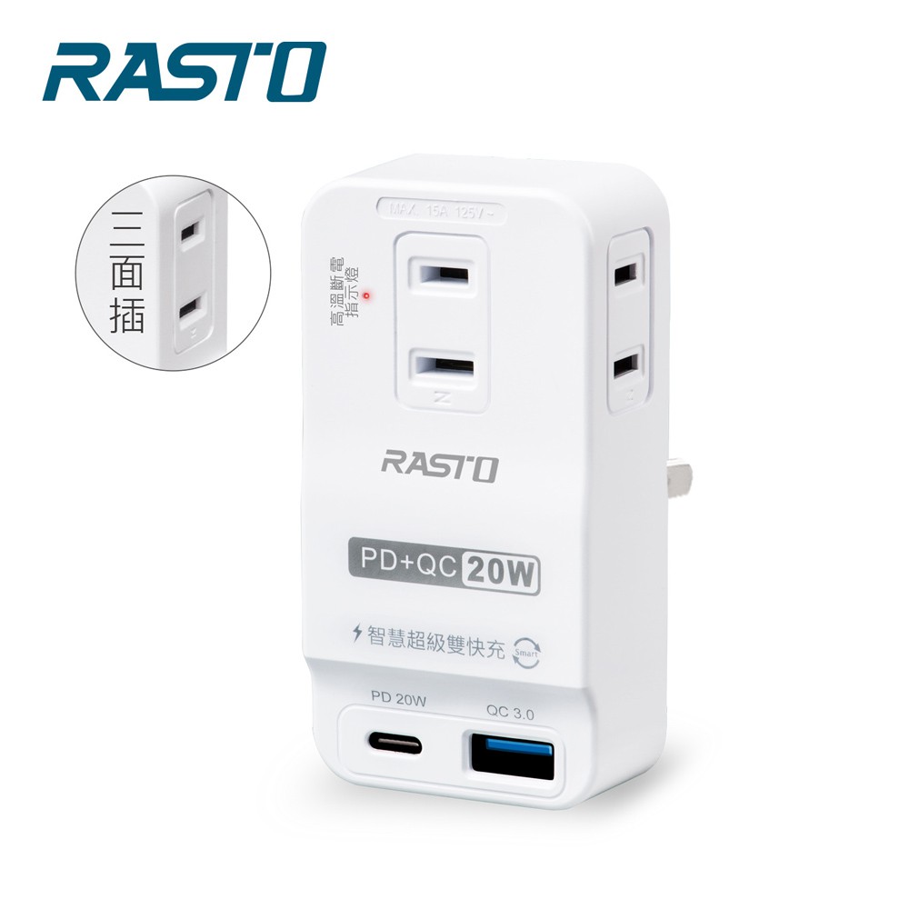 RASTO FP4 三插二埠20W PD+QC3.0壁插 現貨 廠商直送 | 蝦皮購物