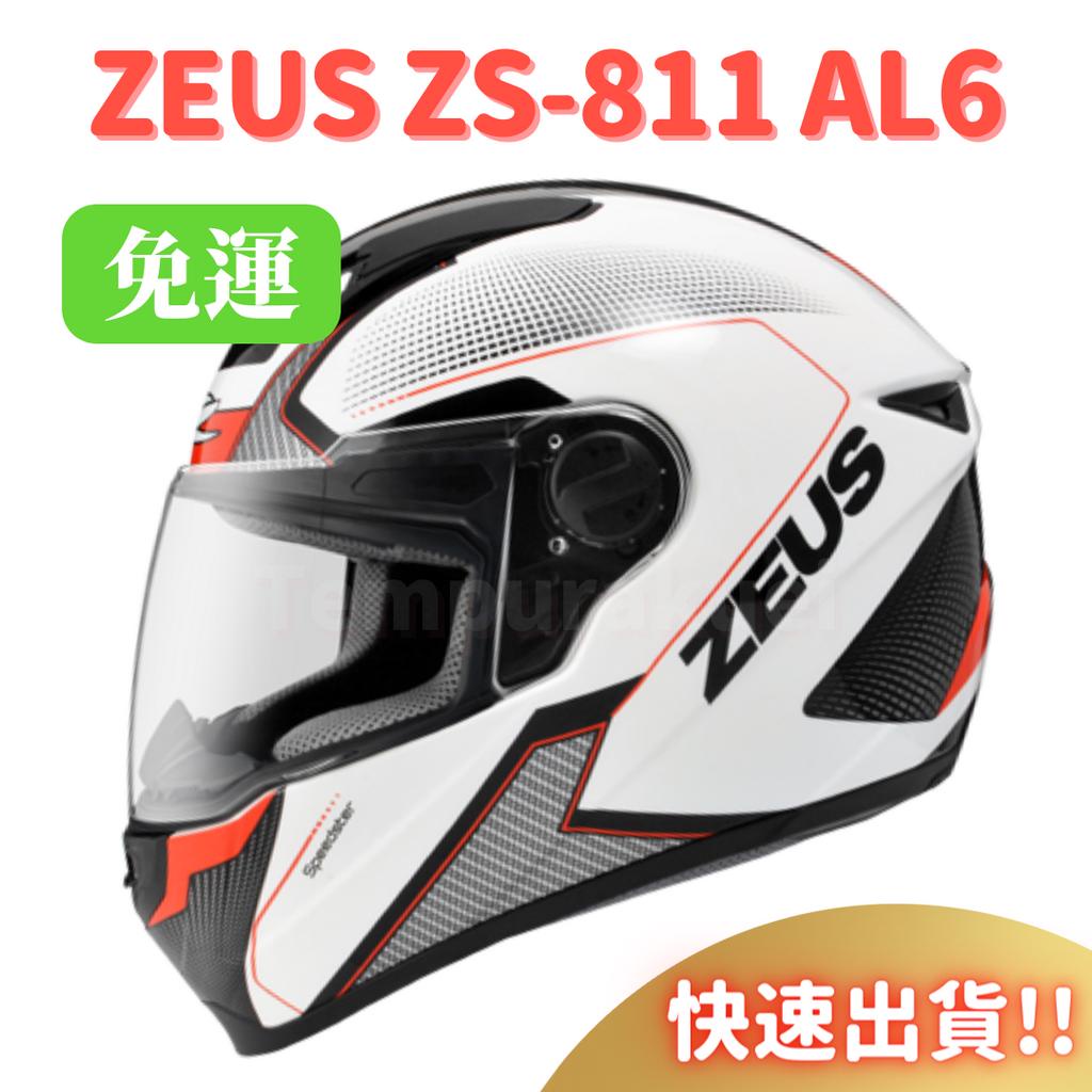 超商免運🎉可刷卡🎉公司貨🉐【ZEUS ZS811 ZS-811 AL6】輕量化 內襯全可拆 彈跳式釦具 男女安全帽 | 蝦皮購物