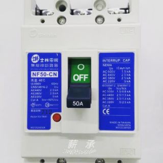 士林電機 NF30-SN,NF50-CN,NF100-CN,NF100-SN,NF50-SN 無熔絲斷路器 | 蝦皮購物