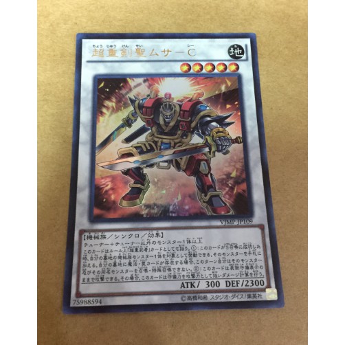 遊戲王 VJMP-JP109 超重劍聖武藏-C 金亮 卡片 | 蝦皮購物
