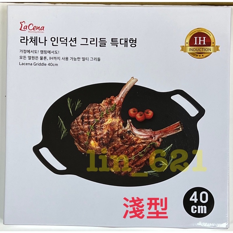 LaCena 韓國重力鑄造IH萬用烤盤36CM 煎/煮/烤 露營必備用品 烤盤 34/36/38/40cm | 蝦皮購物