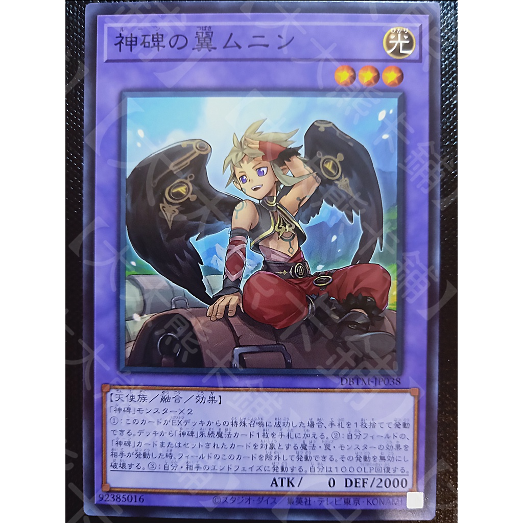 【大大熊卡鋪】DBTM-JP038 神碑之翼 霧尼 (普卡) | 蝦皮購物
