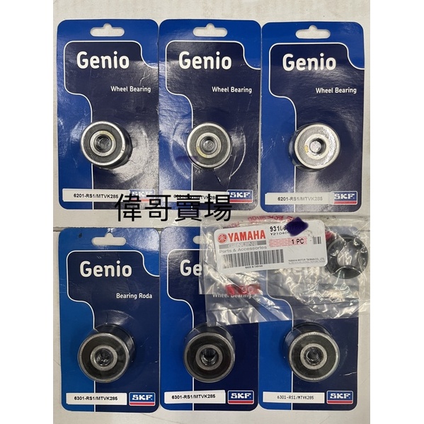SKF前輪培林6201 6301 頂級軸承 新勁戰 Force SMAX 前輪油封 前輪套管YAMAHA125 155 | 蝦皮購物
