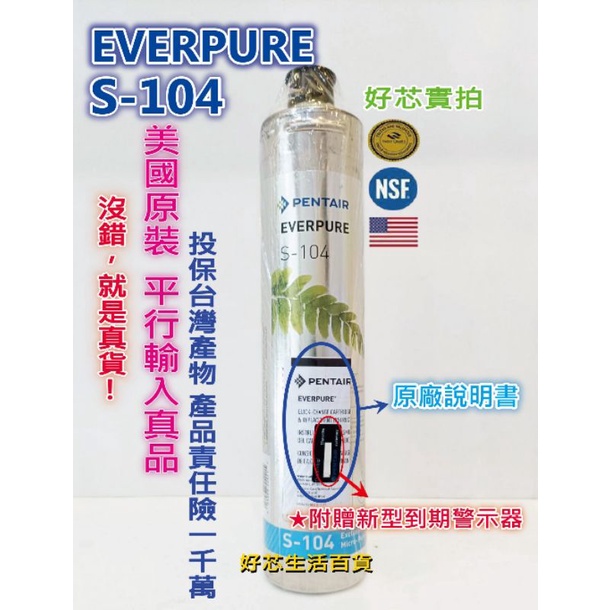 可刷卡！市面最新2021製>初階濾心【美國原廠】Everpure S104(S100濾芯升級平輸)3M EP25 | 蝦皮購物