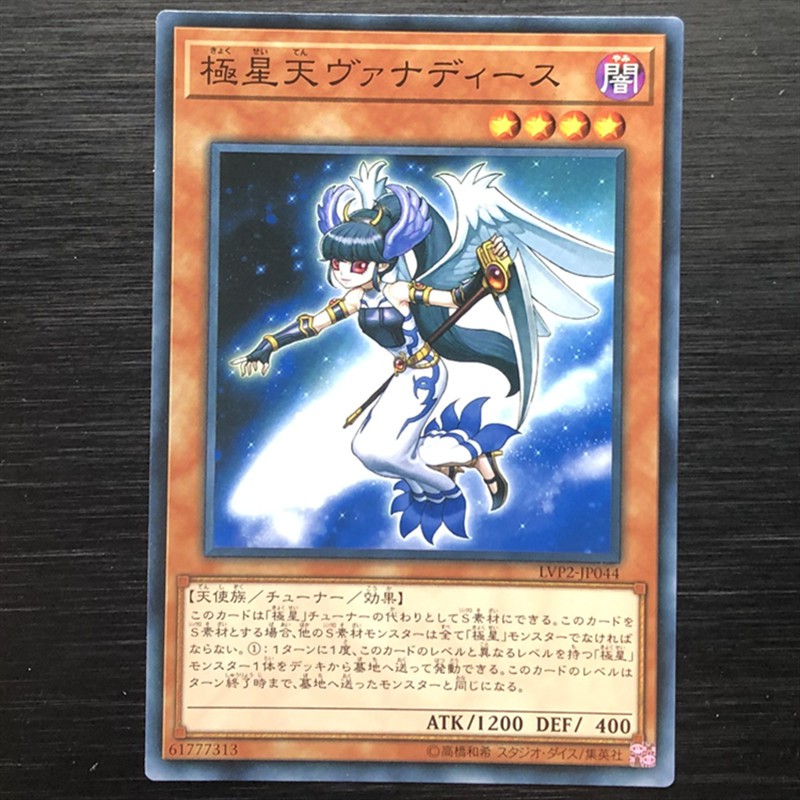 【小夫妻】遊戲王 LVP2-JP044 極星天 凡娜迪絲 (普卡) | 蝦皮購物
