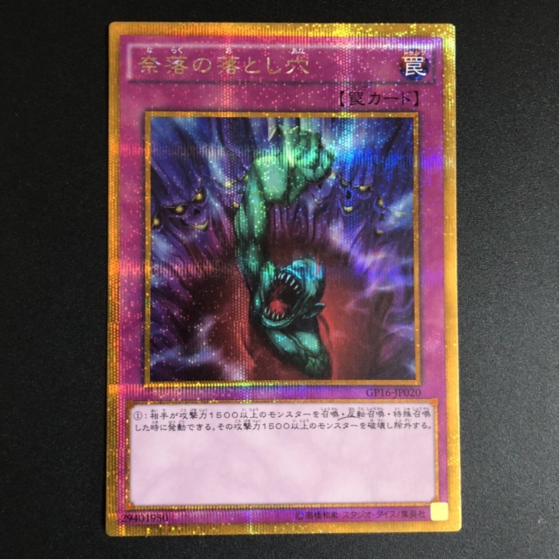 【小夫妻】遊戲王 SPWR-JP043 GS01-JP019 GP16-JP020 奈落的落穴 (普卡/黃金) | 蝦皮購物