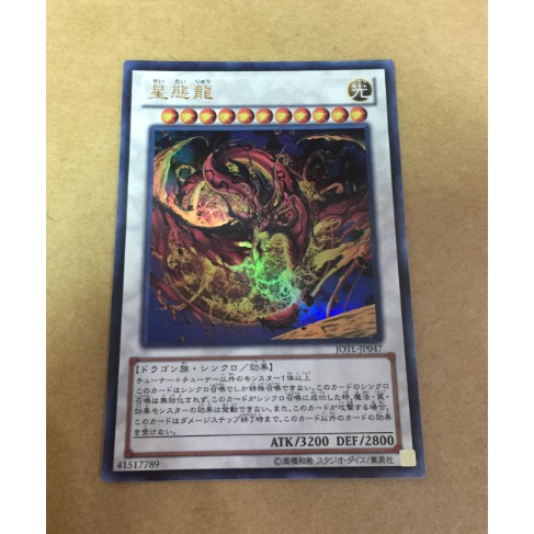 遊戲王 JOTL-JP047 星態龍 金亮 卡片 | 蝦皮購物